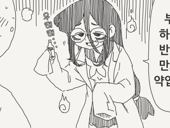 마시면 반하게 만드는 약.manhwa | 유머 게시판 | RULIWEB