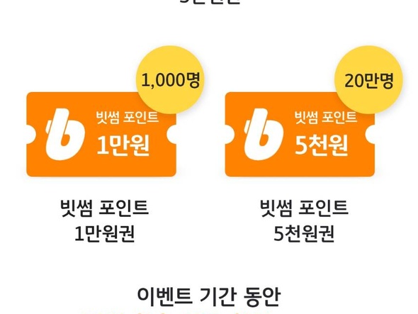 [KBPAY] 빗썸 5,000 포인트 지급이벤트 | 유저 예판 핫딜 뽐뿌 게시판 | RULIWEB