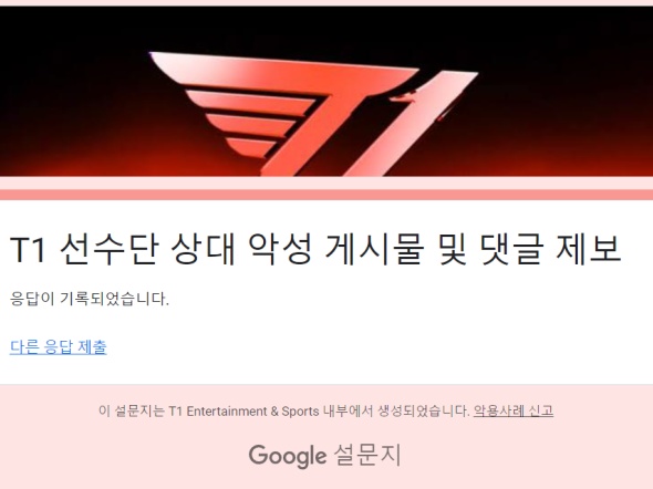 T1 비난 및 선수 악성댓글 2명 T1에 제보함 | 유머 게시판 | RULIWEB