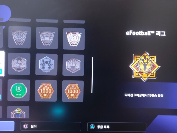 이번페이즈 개사기 | e풋볼 2024 | RULIWEB