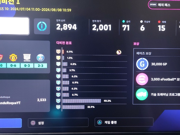 100판 가까이하면... | e풋볼 2024 | RULIWEB