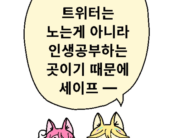 세이프━︎ | R.로제타 | RULIWEB