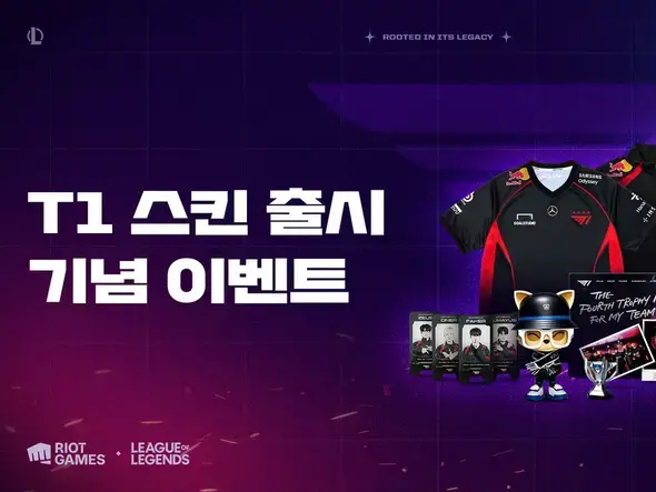 2023 T1 스킨 출시 기념 이벤트 | PC 정보 게시판 | RULIWEB