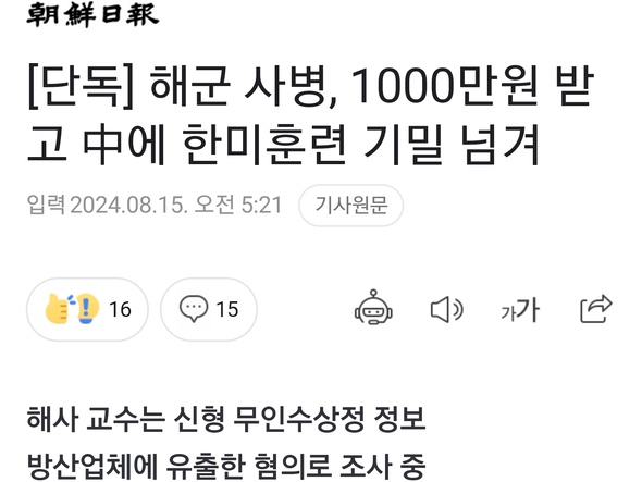 해군 사병, 1000만원 받고 中에 한미훈련 기밀 넘겨 | 유머 게시판 | RULIWEB