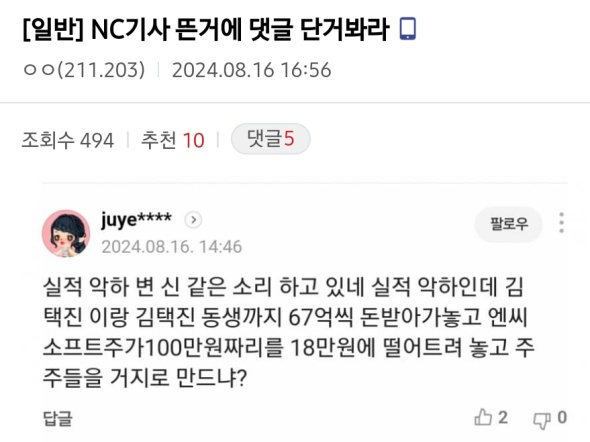 NC기사 뜬거에 댓글 단거봐라 | 유머 게시판 | RULIWEB