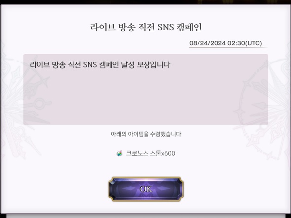 [어나더에덴] SNS 캠페인 크로노스 스톤 지급 | 모바일 정보 게시판 | RULIWEB