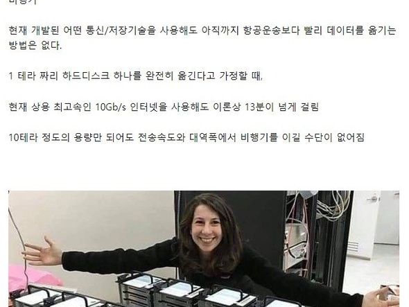 Q : 현재 데이터 전송 속도가 가장 빠른 물건은? | 유머 게시판 | RULIWEB