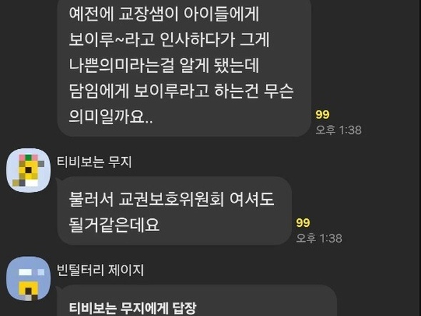 교사 : 보이루는 교권침해다.txt | 유머 게시판 | RULIWEB
