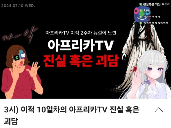 아프리카TV) 마카오톡 촌지에 대해 이상한 소문이 돌던데 | 유머 게시판 | RULIWEB