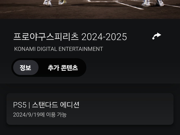 프로야구 스피리츠 2024 2025 한글 발매