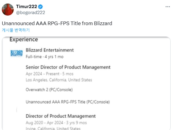 장르는 RPG+FPS? 블리자드 AAA급 신작 개발 중 | PC 게임 정보 | RULIWEB