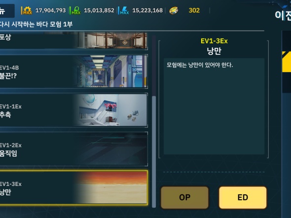 [이벤트]다시 시작하는 바다 모험 EV1-3Ex [낭만] | 라스트 오리진