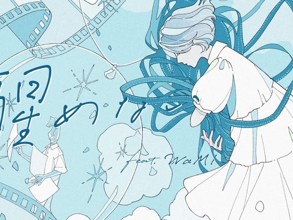 醒めない feat. WaMi / MIMiNARI | 우타이테 | RULIWEB