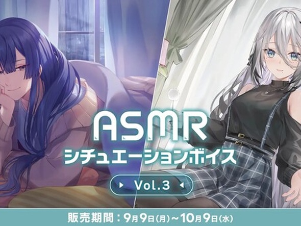 니지산지, ASMR 시츄에이션 보이스 Vol.3 발매 확정…9월 9일 출시 | 해외 버튜버 정보 | RULIWEB