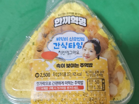 gs25 치킨에그마요 주먹밥 | 음식 갤러리 | RULIWEB