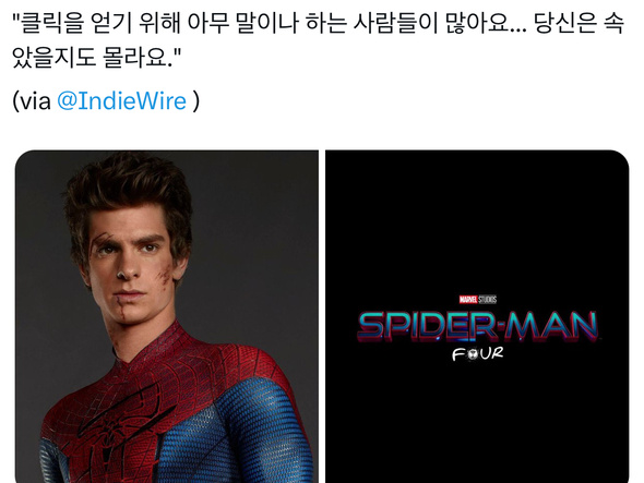 MCU)출연루머 믿지 말라는 앤드류 가필드 | 유머 게시판 | RULIWEB