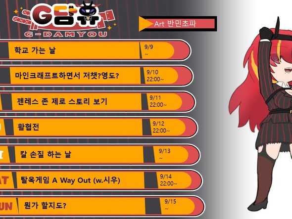 G담유 9월 2주차 방송일정 | G담유 | RULIWEB