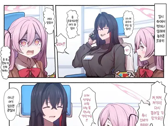 블루아카)40대 여선생과 쫀득코유키.comic | 유머 게시판 | RULIWEB