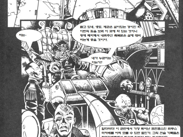 워해머.)실습나왔다가 졸지에 로봇 파일럿 되는 만화.comic | 유머 게시판 | RULIWEB