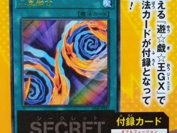 GX 20주년 기념 동봉이 더블퓨전이라 | 유희왕 종합 | RULIWEB