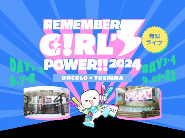 무료 자선라이브「Remember Girl’s Power!! 2024」Pile 출연 | 취미 정보 | RULIWEB