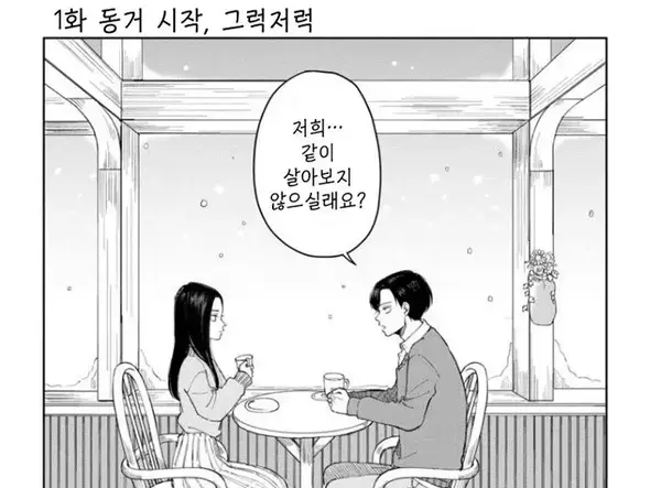동거하는 연상연하 커플.manhwa | 유머 게시판 | RULIWEB
