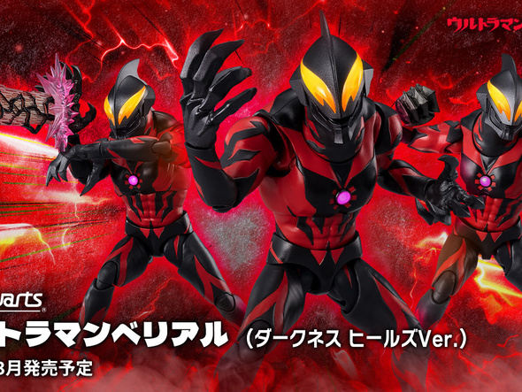 [반다이] S.H.Figuarts 울트라맨 베리알(다크니스 힐즈 Ver.) | 피규어 정보 | RULIWEB