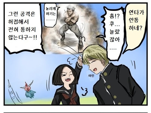 기습과 연속공격에 강한 친구.manhwa | 유머 게시판 | RULIWEB