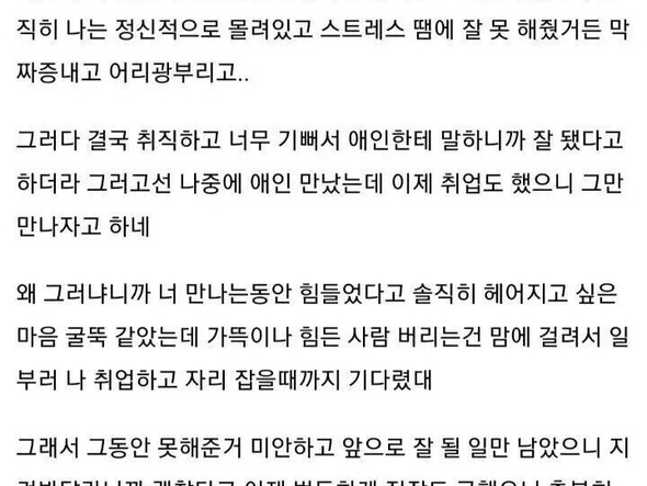 취업 하자마자 애인한테 차임.jpg | 유머 게시판 | RULIWEB