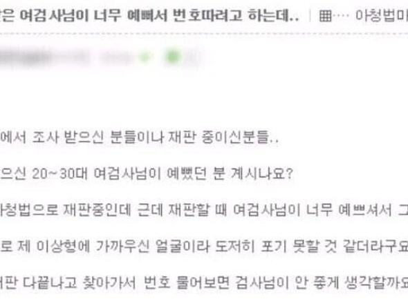 전설의 아청법 여검사 썰.jpg | 유머 게시판 | RULIWEB