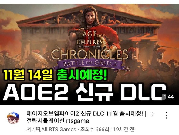 에이지오브엠파이어2 dlc가 나온다고? | 유머 게시판 | RULIWEB