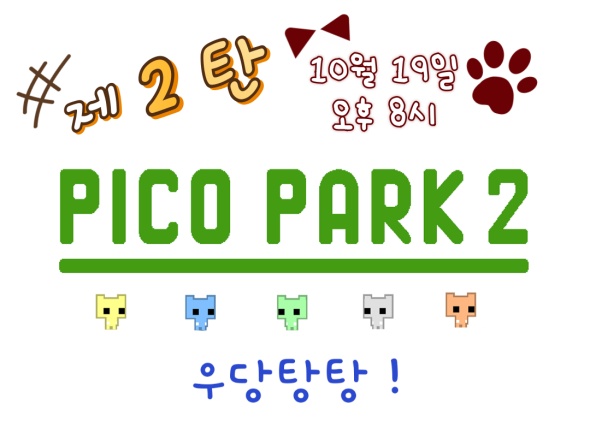 2024년 10월 19일 라이브 방송! 피코파크2 | 버츄얼 라가초 | RULIWEB