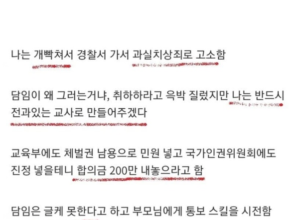 담임한테 300 뜯어낸 썰 | 유머 게시판 | RULIWEB