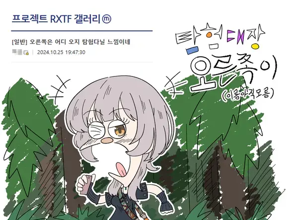 프로젝트RX)오지탐험 좋아할것 같은 캐릭터라서 | 유머 게시판 | RULIWEB