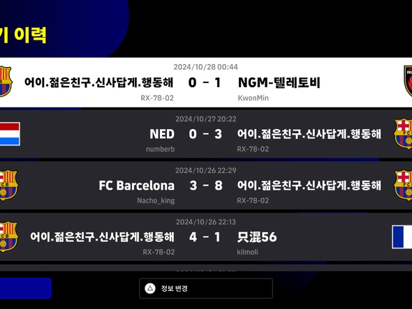 PSN 메세지로 욕하는건 먼가요. | e풋볼 2025 | RULIWEB