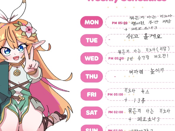 📋 2024년 10월 리노아 스케줄 (10.28~11.03) | R.리노아 | RULIWEB