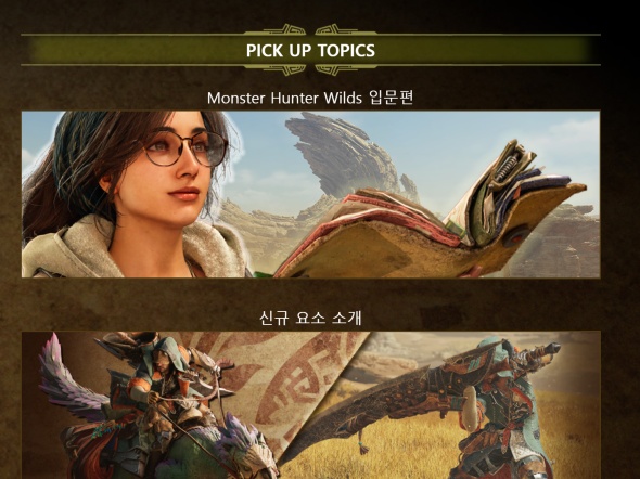 몬스터 헌터 와일즈 베타 공식 웹 메뉴얼 공개 콘솔 정보 게시판