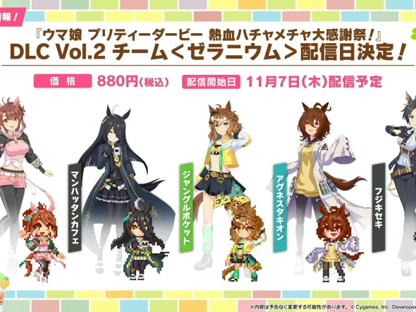 우마무스메 프리티 더비 열혈 우당탕탕 대감사제! DLC 2탄 발매일 결정 | NS 정보 | RULIWEB