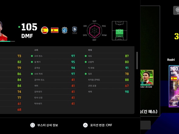 로드리 괜찮네요 | e풋볼 2025 | RULIWEB