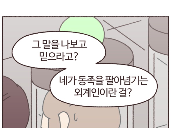 우주 카페 이모지 20화 - 행복이라는 감정 (2) | 창작만화 | RULIWEB