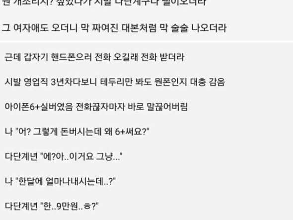 폰팔이 VS 다단계 | 유머 게시판 | RULIWEB