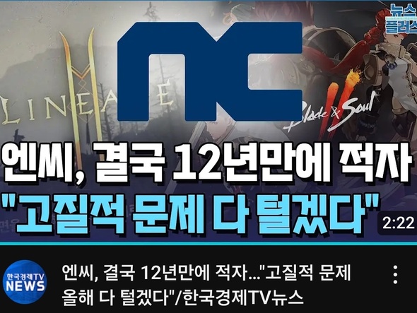 NC : 고질적 문제 다 털겠다. | 유머 게시판 | RULIWEB