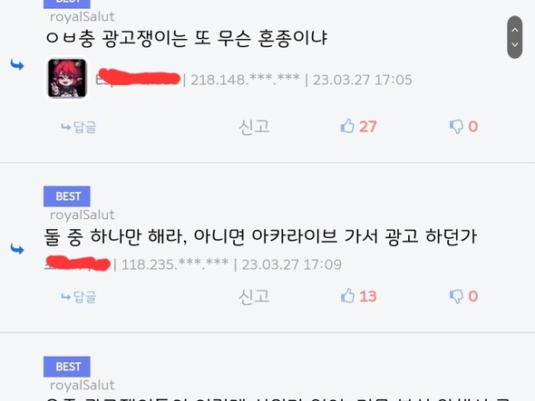 일.베.충 광고쟁이 의문의 피해자 | 유머 게시판 | RULIWEB