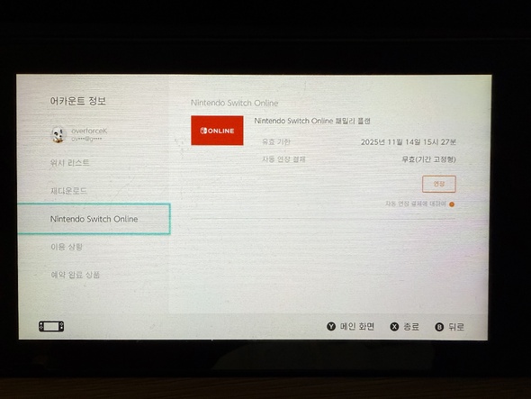 닌텐도 스위치 온라인 패밀리플랜기본 멤버 모집 마감