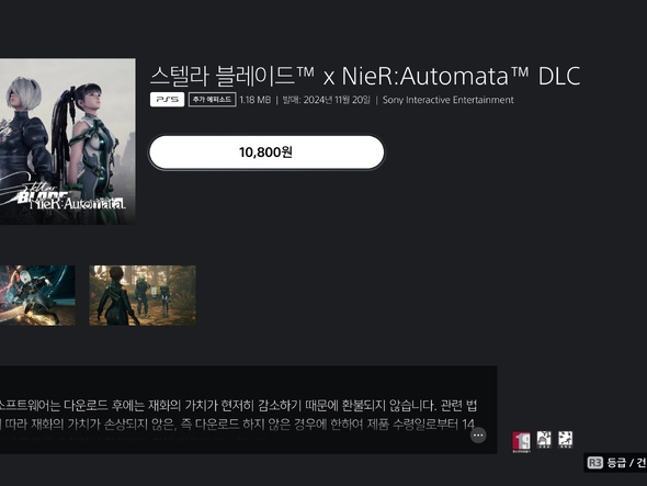 니어 DLC 가격 12시02분에 떳네요. | 스텔라 블레이드 | RULIWEB