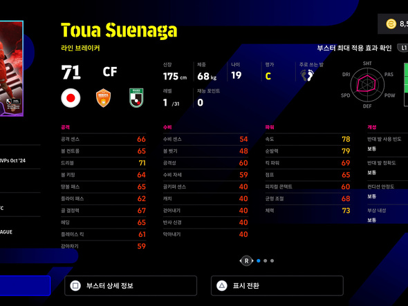 (뽑기) 24.11.21 - 쇼타임 : J리그 월간 MVP | e풋볼 2025 | RULIWEB