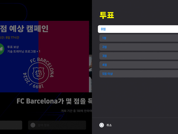 투표 241121 득점 예상 캠페인 보상 기트