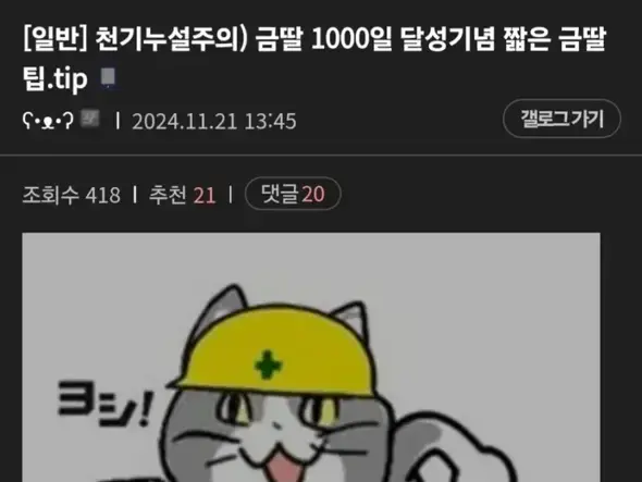 금딸 1000일 달성한 사람의 비법 | 유머 게시판 | RULIWEB