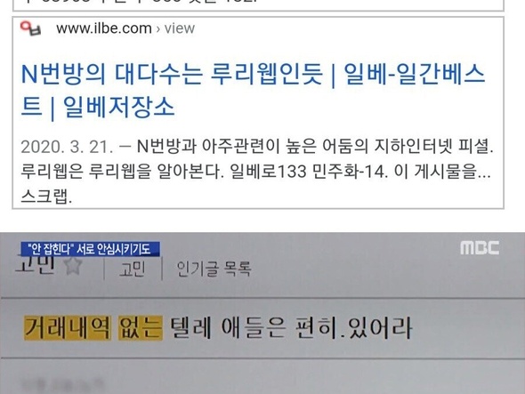 N번방이 뭔지 몰랐던 루리웹 | 유머 게시판 | RULIWEB