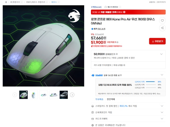 [G마켓] 로캣 콘프로 에어 무선 게이밍마우스 (50,900원 / 무배) | 유저 예판 핫딜 뽐뿌 게시판 | RULIWEB